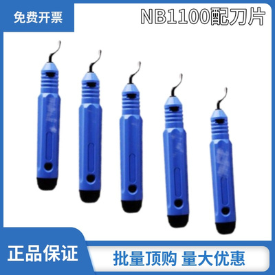 。修边刀器NB1100去毛刺修边刀毛刺刀头刮刀手柄披锋刀BS1010BK30