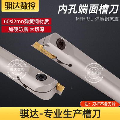 内孔端面切槽刀杆MFHR216 220 320 420 325 425 432-25/140弹簧钢