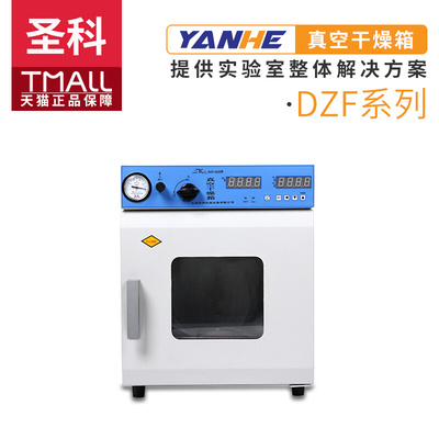 。上海圣科DZF-6020/6030/6050真空干燥箱实验室恒温烘箱密封箱