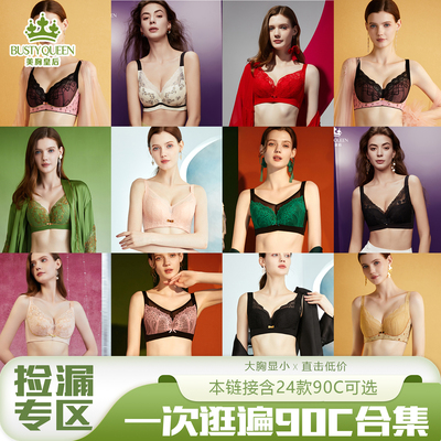 美胸皇后90C大码大胸显小文胸
