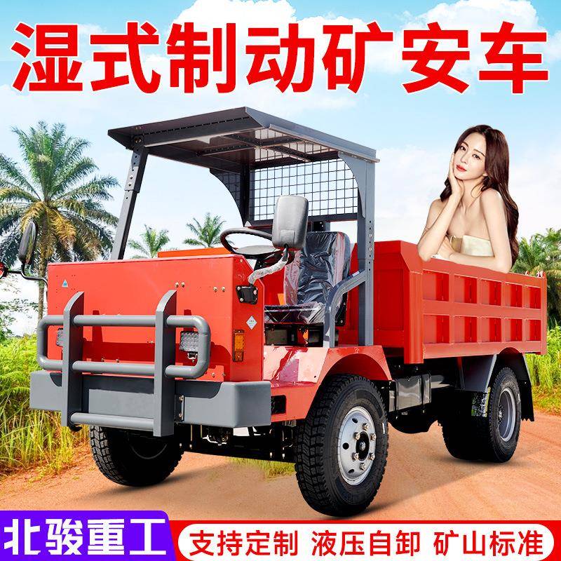 北骏湿式制动矿安运输车井下四不像矿洞出渣车矿山专用拉矿石矿车