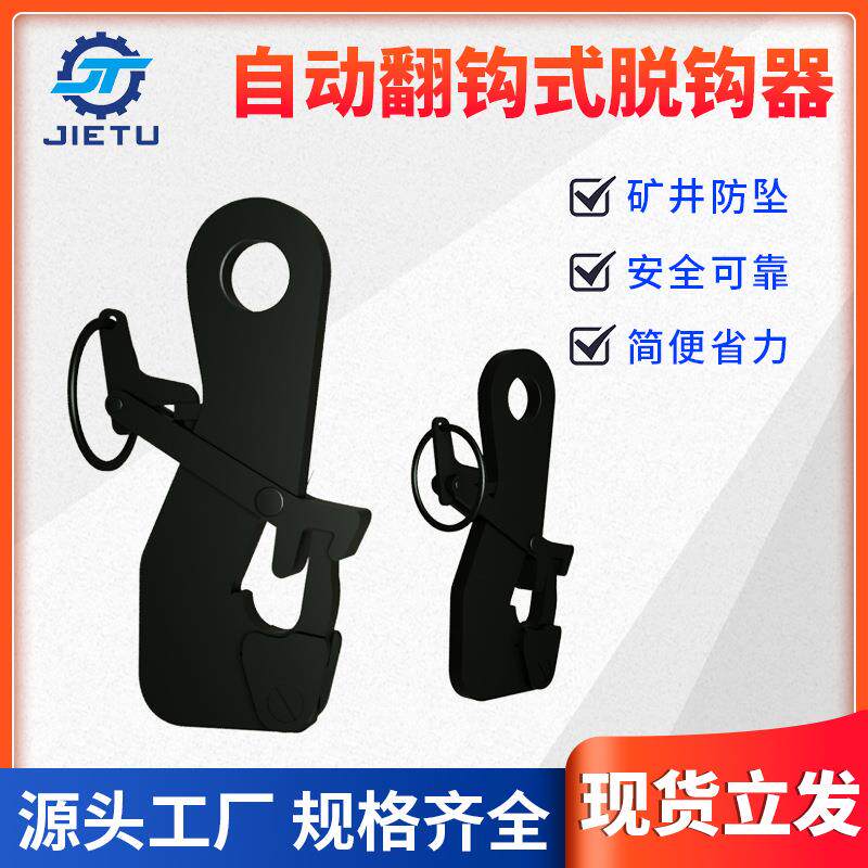 捷图矿井立井提升罐笼防坠3吨自动脱钩器