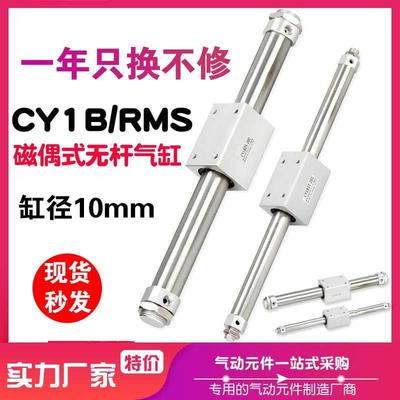SMC型无杆气缸CY1B RMS RMSP RMSF CY1B10-100-150-200-300缸径10