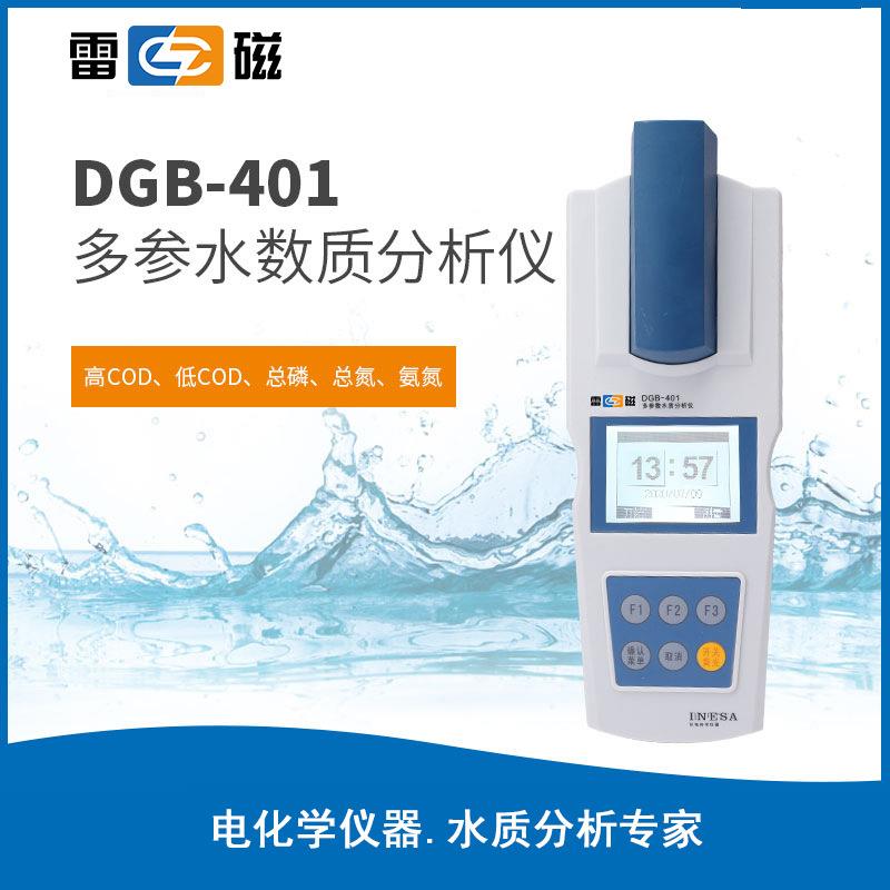 上海雷磁DGB-401型多参数水质分析仪化学需氧量COD氨氮总磷总氮