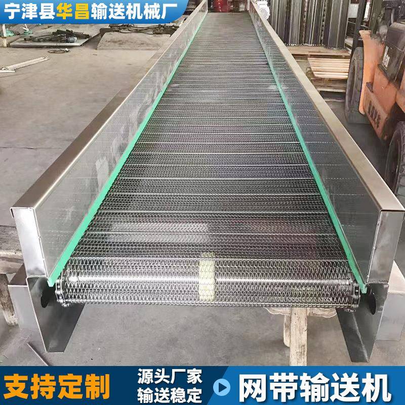不锈钢网带输送机工业生产流水输送机风干冷却果蔬清洗网带输送机