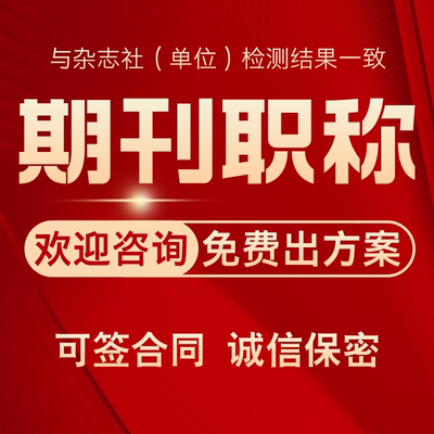 cn加急省级国家级刊物投稿评职称正规中级高级文章发表SCI检测ei