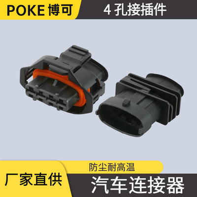 DJ7046A-3.5-11/21 汽车喷轨线束4P插头1928403453公母1928404627