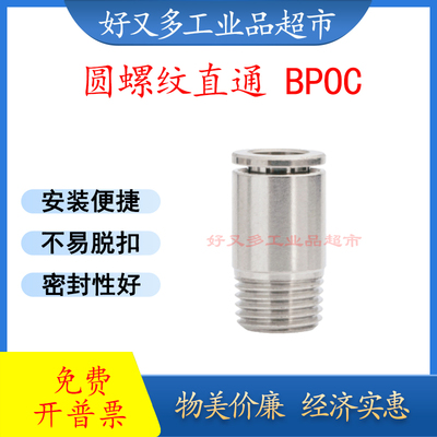 全铜镀镍 圆螺纹直通BPOC 16/14/12/10/8/6/4-M5-01-02-03-04-06