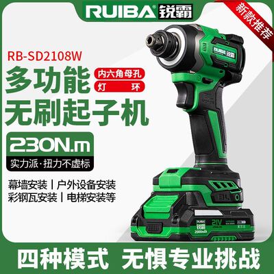 锐霸21V无刷冲击起子机扳