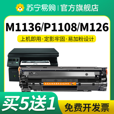 星朋惠普M1136硒鼓cc388a/88a