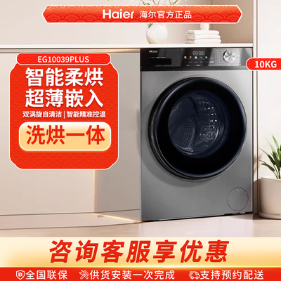 Haier/海尔 EG100HMAX29S洗烘滚筒洗衣机家用全自动超薄[1.1洗净]
