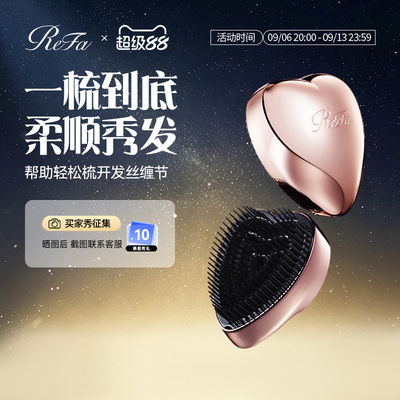 ReFa爱心梳/心形梳礼物家用