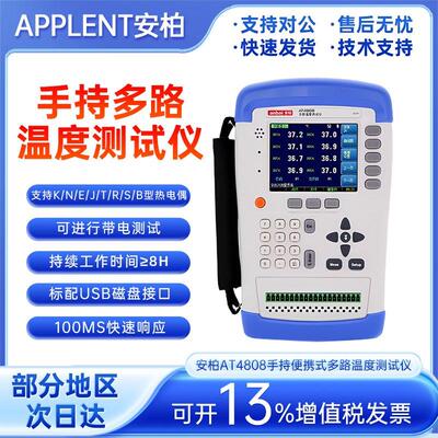 Applent安柏AT4808手持便携式多路温度测试仪 8通道记录仪 测温仪