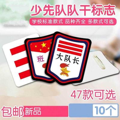 二道杠少先队标志小学生班干部班长学习委员小组长值日生班长牌子
