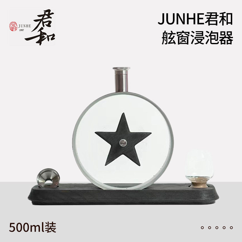 君和舷窗浸泡器 烈酒陈酿 手工制作威士忌酒具 500ml Junhe