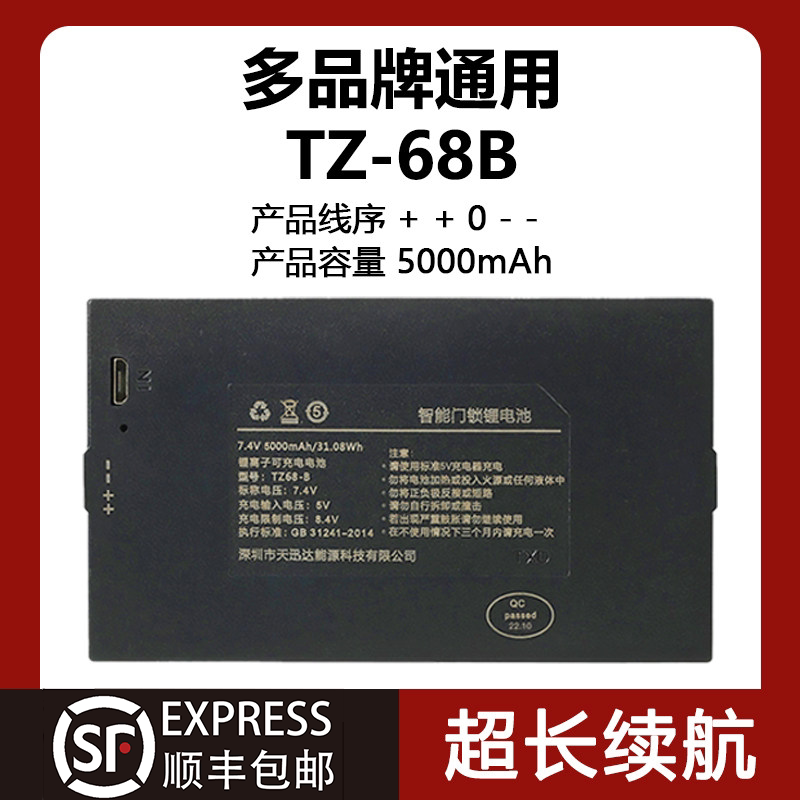 天讯达TXD指纹锁电池TZ68-B/C/TZ99智能门锁锂电池密码锁充电电池