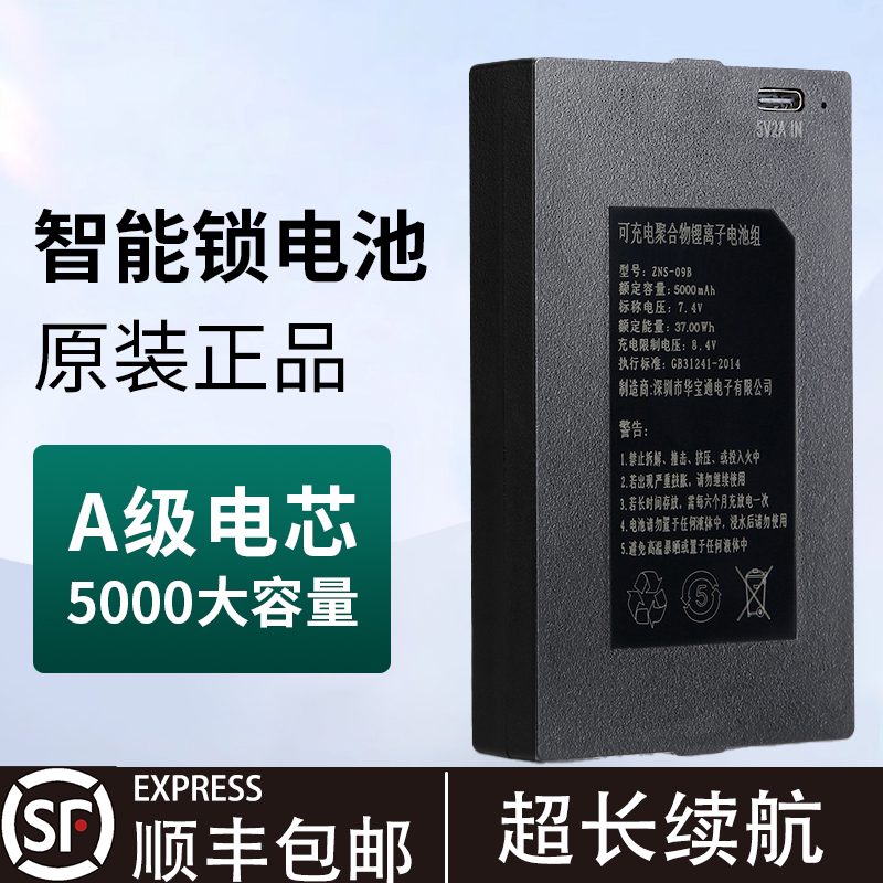 ZNS-09B1智能门锁专用锂电池可充电华宝通指纹锁密码电子门锁电池