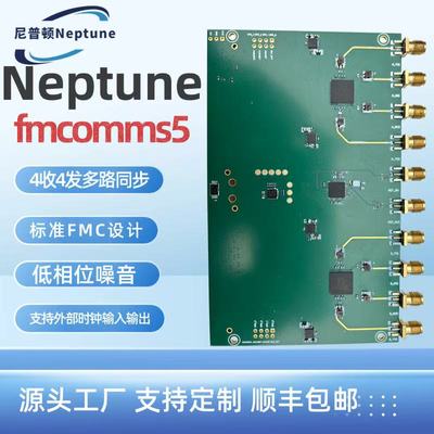 尼普顿fmcomms5射频子板