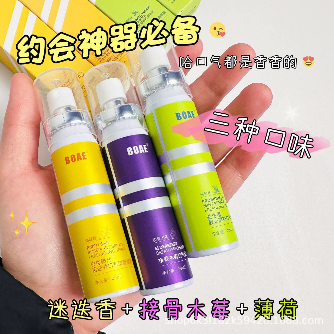 新品益生菌口腔喷雾 酸奶薄荷口气清新剂 水果味口喷持久留香发