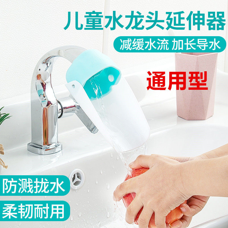 通用洗手器儿童水龙头延伸器延长器导水槽洗手器引水器加长器