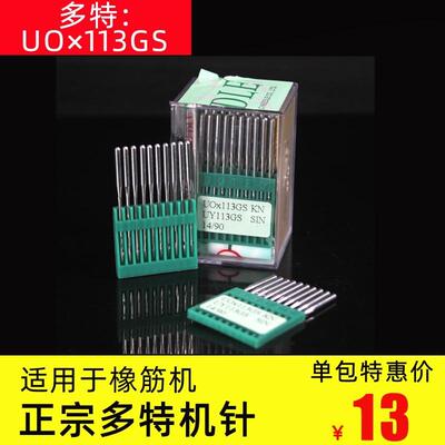 德国多特UOX113GS橡筋机四针六线多针机针拉腰裤头针打揽车UO*113