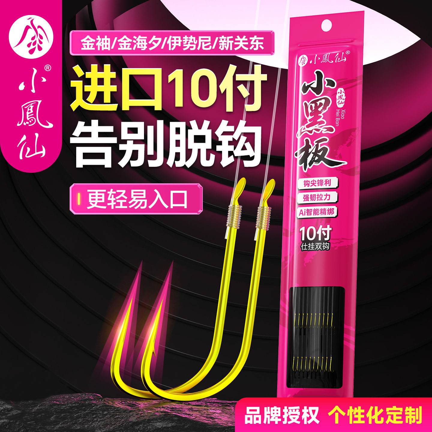 小凤仙子线双钩鱼钩绑好成品伊势尼子线成品金袖金海夕新关东仕挂