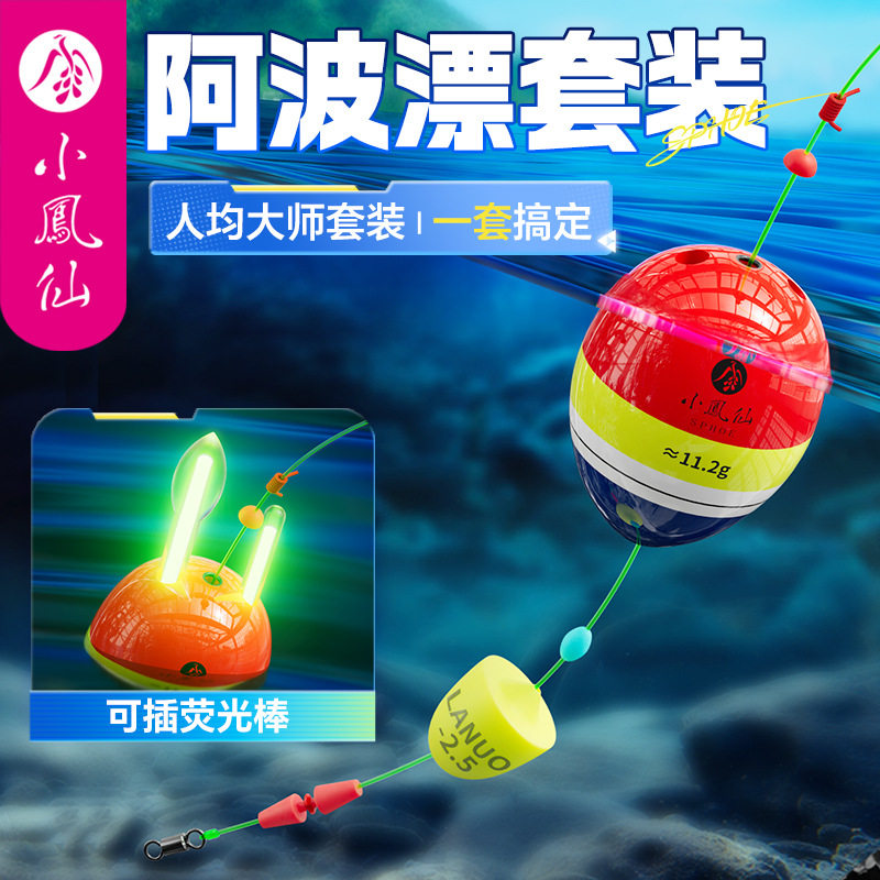 小凤仙跨境阿波漂套装钓组高灵敏日夜两用鱼漂矶钓漂半水浮球