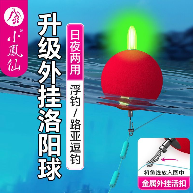 小凤仙洛阳球漂日夜两用自动找底免调浮漂远投大肚钓鲫鱼鲢鳙滑漂