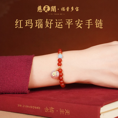 普陀山红玛瑙好运平安手链