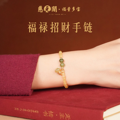 普陀山金发晶福禄招财手链
