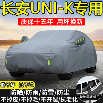 长安UNI-K智电iDD专用车衣车罩防晒隔热防雨加厚21/22/23/24款SUV
