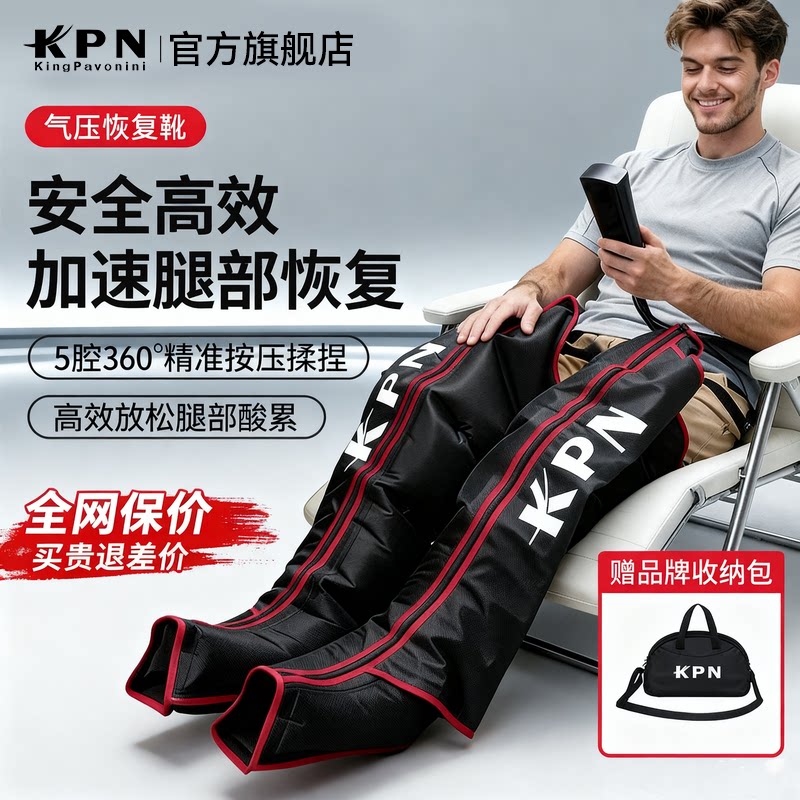 KPN气压恢复靴空气波腿足部按摩器仪压力揉捏舒缓腿曲张肌肉放松