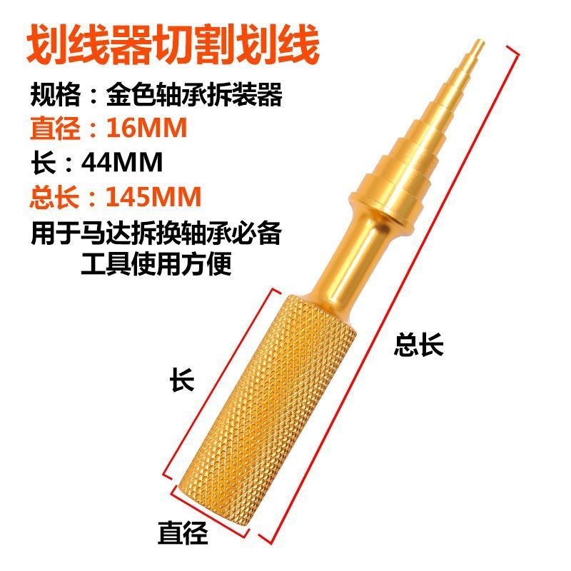 便携小型轴承拆装器装卸工具航模电机轴承安装拉拔器模型内孔推进
