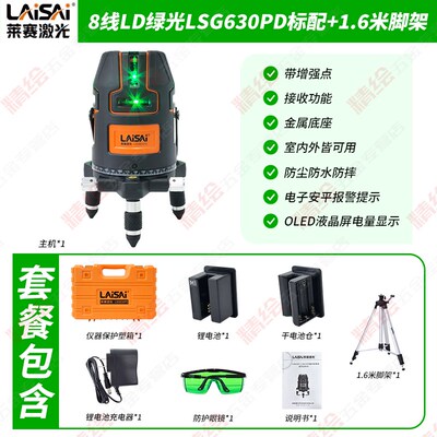 莱赛LSG630PD绿光高精度8线9点强光细线户外投线带点标线水平仪