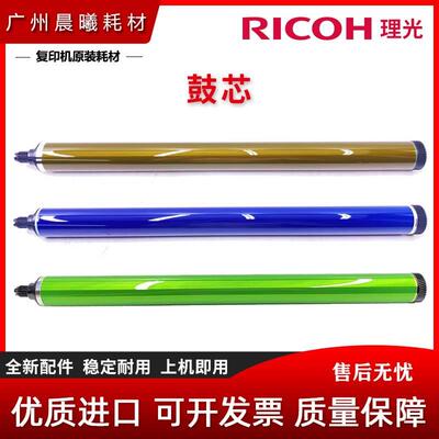 全新 理光 IM C3000 C3500 鼓芯 IMC3000 IMC3500 感光鼓芯 单鼓