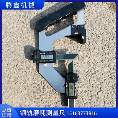 GMC-60钢轨磨耗仪 P50 P60轨道磨损检测工具 手持钢轨磨耗测量尺