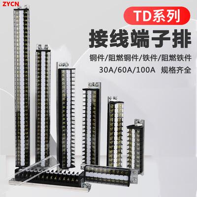 接线端子排TD3010 3020 6010 6015 6020接线柱10/15//20/30位铜排