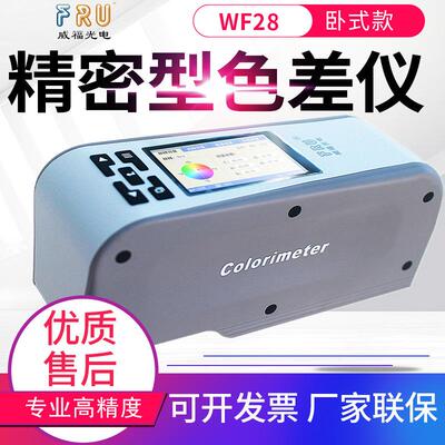 电脑色差计WF28/30/32色彩分析测色差仪器颜色测试仪器WS70C