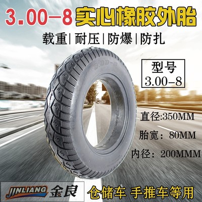 3.00-8实心胎免充气胎 三轮车轮胎 3.00-8橡胶实心轮工程车实心胎