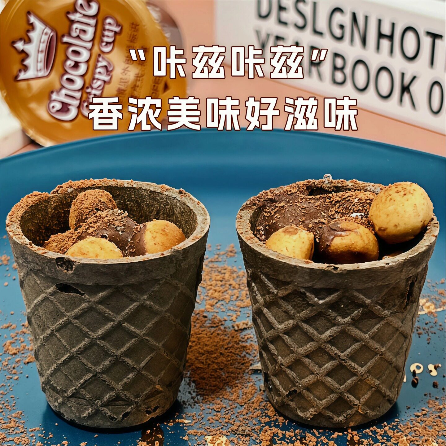 巧克力脆脆杯饼干巧克力杯装网红零食脆脆筒酥脆香浓美味休闲零食