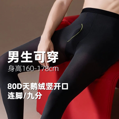【男生专属】80D天鹅绒竖开口一线裆高弹打底袜九分连脚柔软