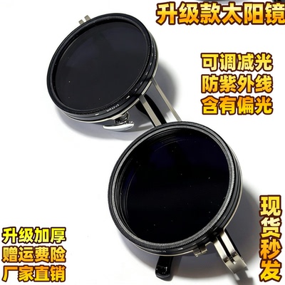 纯手工ND9档可调减光墨镜钓鱼滤