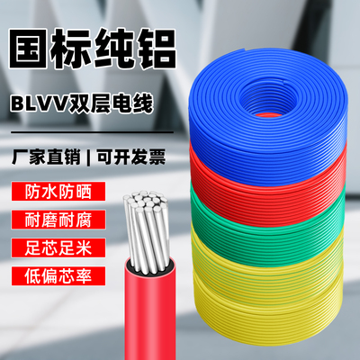 国标双皮铝线电线国标BLVV10 16 25 35 50 70 95 120 185 240平方