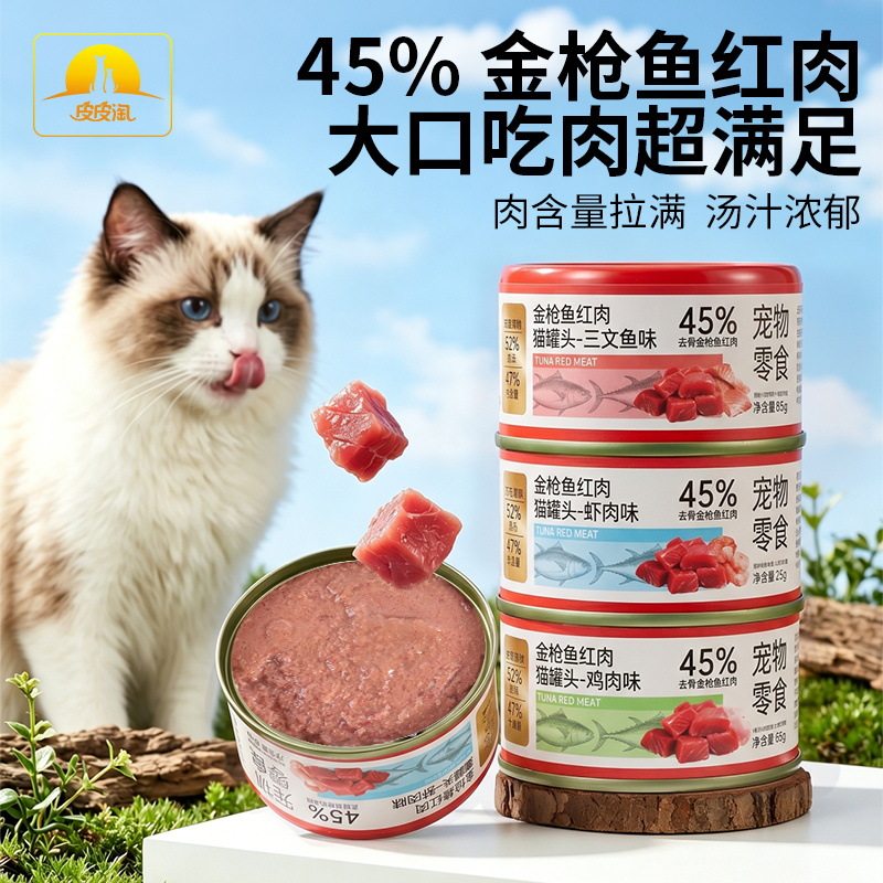 皮皮淘金枪鱼红肉猫罐头全价湿粮大口吃肉满足主食罐成幼猫零食