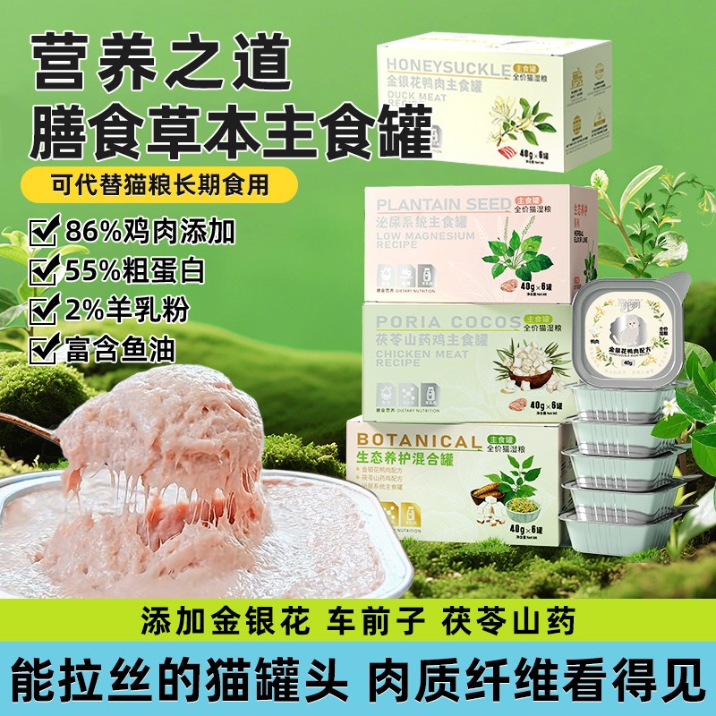 陪伴岁月草本主食罐营养全价鱼油湿粮成猫幼猫通用鸭肉茯苓猫罐头