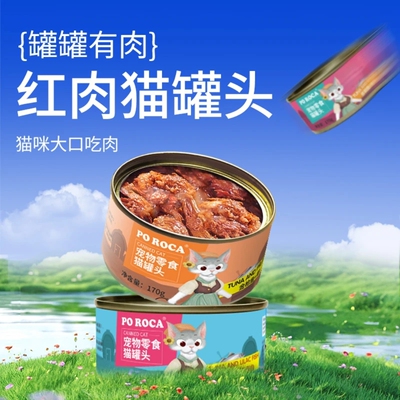 POROCA猫罐头全价主食罐170g湿粮