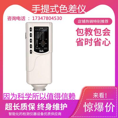 手提式色差仪NR60CPnh/三恩驰 手提式全功能色差仪NR60CP定制
