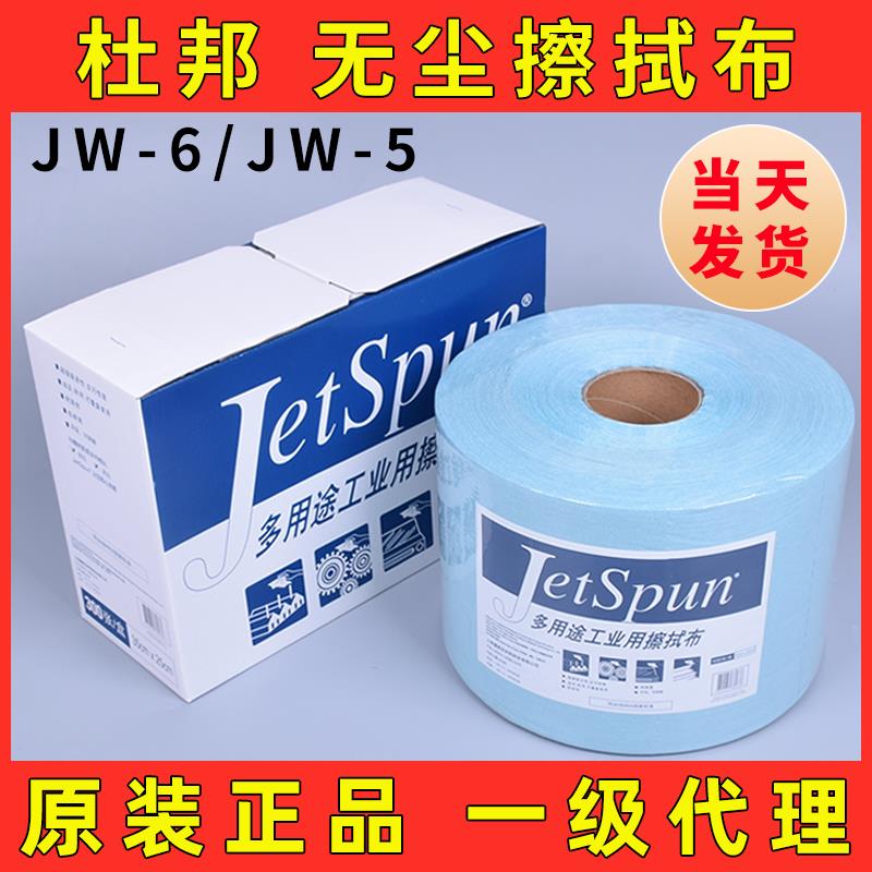 杜邦无尘纸工业用多用途无尘擦拭布吸油水纸无纺布JETSPUN JW-6-5