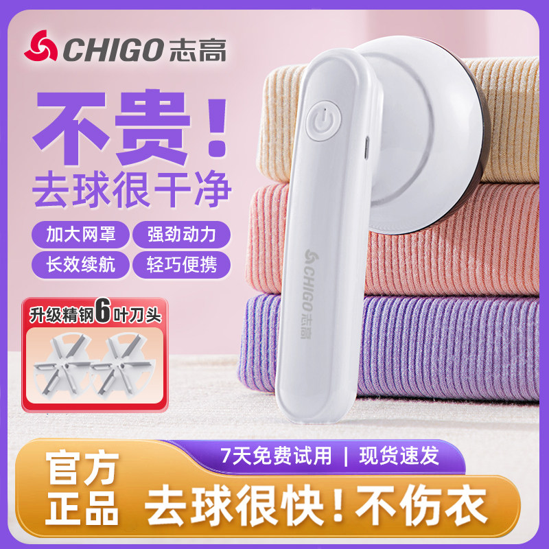 志高毛球修剪器除毛器衣服起球剃毛器家用去球器粘毛器除毛机神器