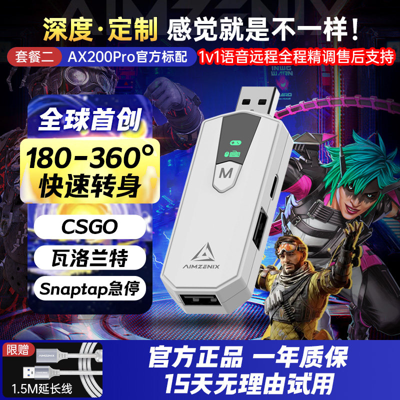 AIMZENIX/AX200PRO/APEX转换器使命召唤三角洲行动cod命运2远光84战地不羁联盟THE FINALS电脑PC专用